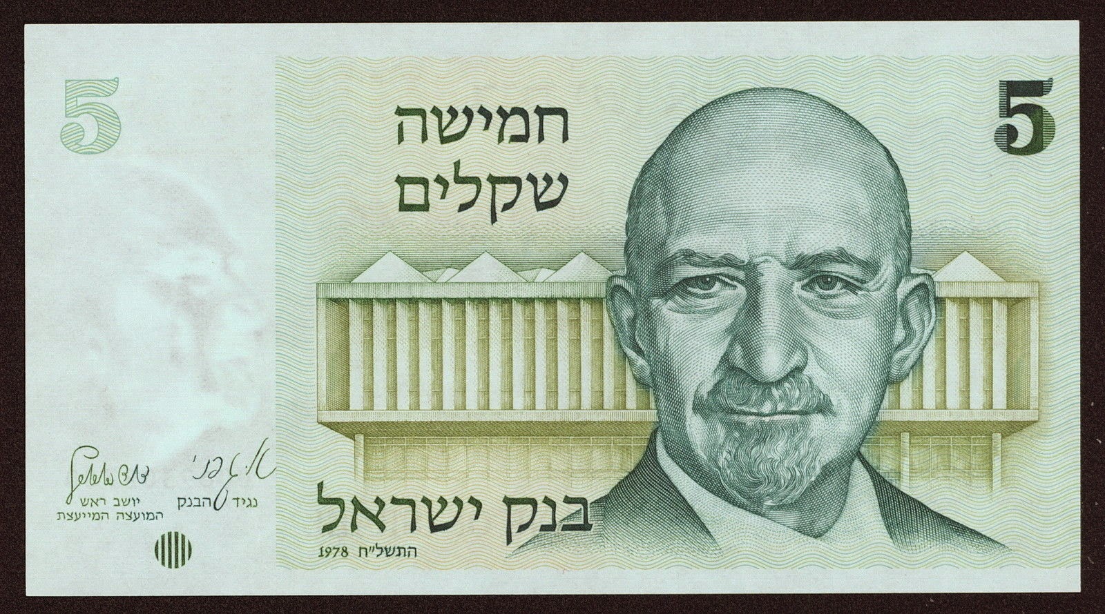 Israel 5 Sheqalim banknote 1978 Chaim Weizmann|World Banknotes & Coins ...