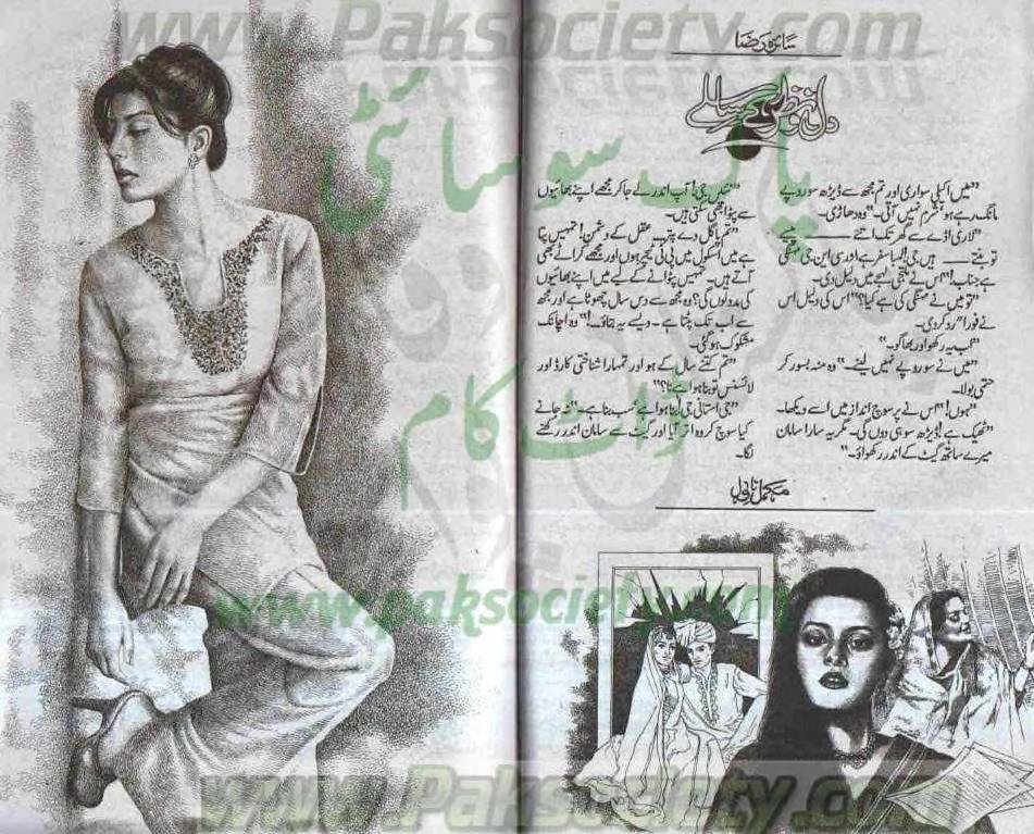 Kutab Library: Dil o nazar kay silsily by Saira Raza Online Reading.