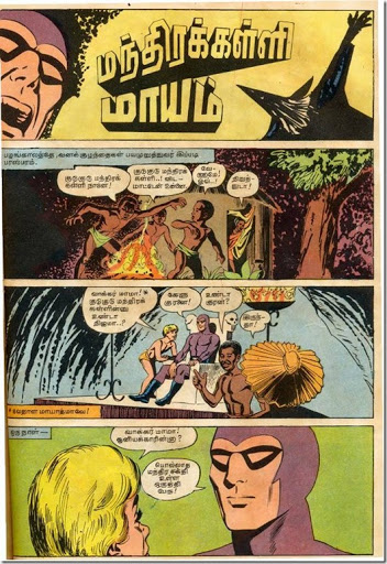 Tamil Comics Mayavi