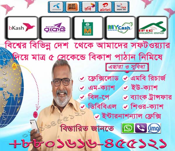 International Flexiload bKash: Advertising