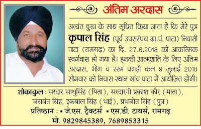 Sikh Community, Alwar: Uthala