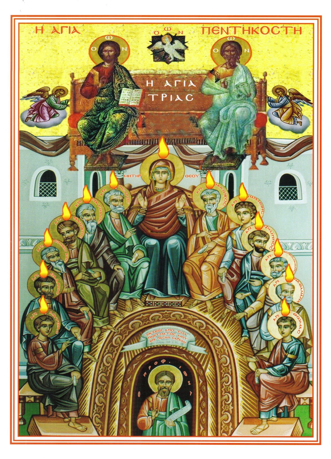 xristianorthodoxipisti.blogspot.gr: Η ΜΙΑ, ΑΓΙΑ, ΚΑΘΟΛΙΚΗ ΚΑΙ ...
