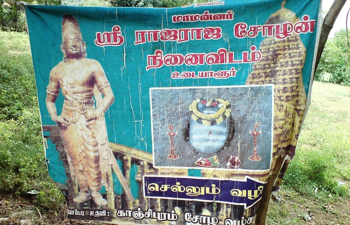 Tamilnadu Tourism: Raja Raja Cholan's Memorial (Samadhi), Udayalur