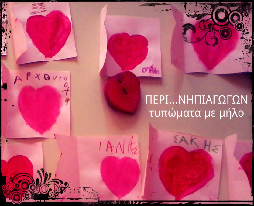 "ΠΕΡΙ... ΝΗΠΙΑΓΩΓΩΝ" : Μαΐου 2014