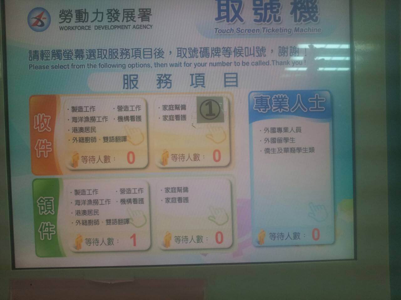 Semua Tentang Taiwan: Apply Izin Kerja / Work Permit (工作證)