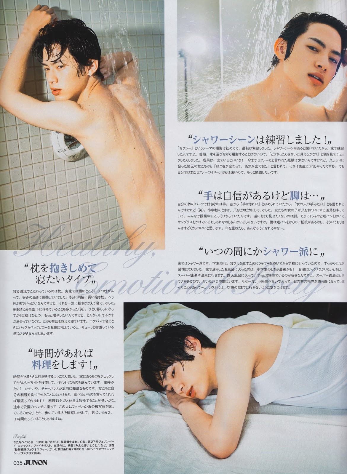 日曜日楽園: JUNON 2016年8月号