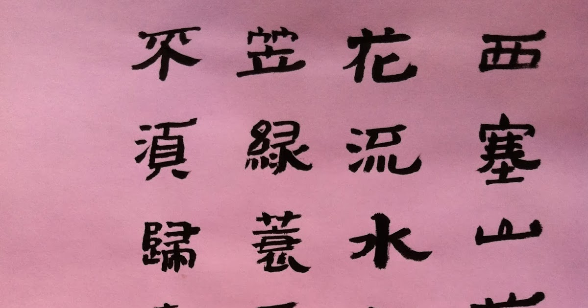 Arts & Calligraphy: Famous Poems of Tang Dynasty