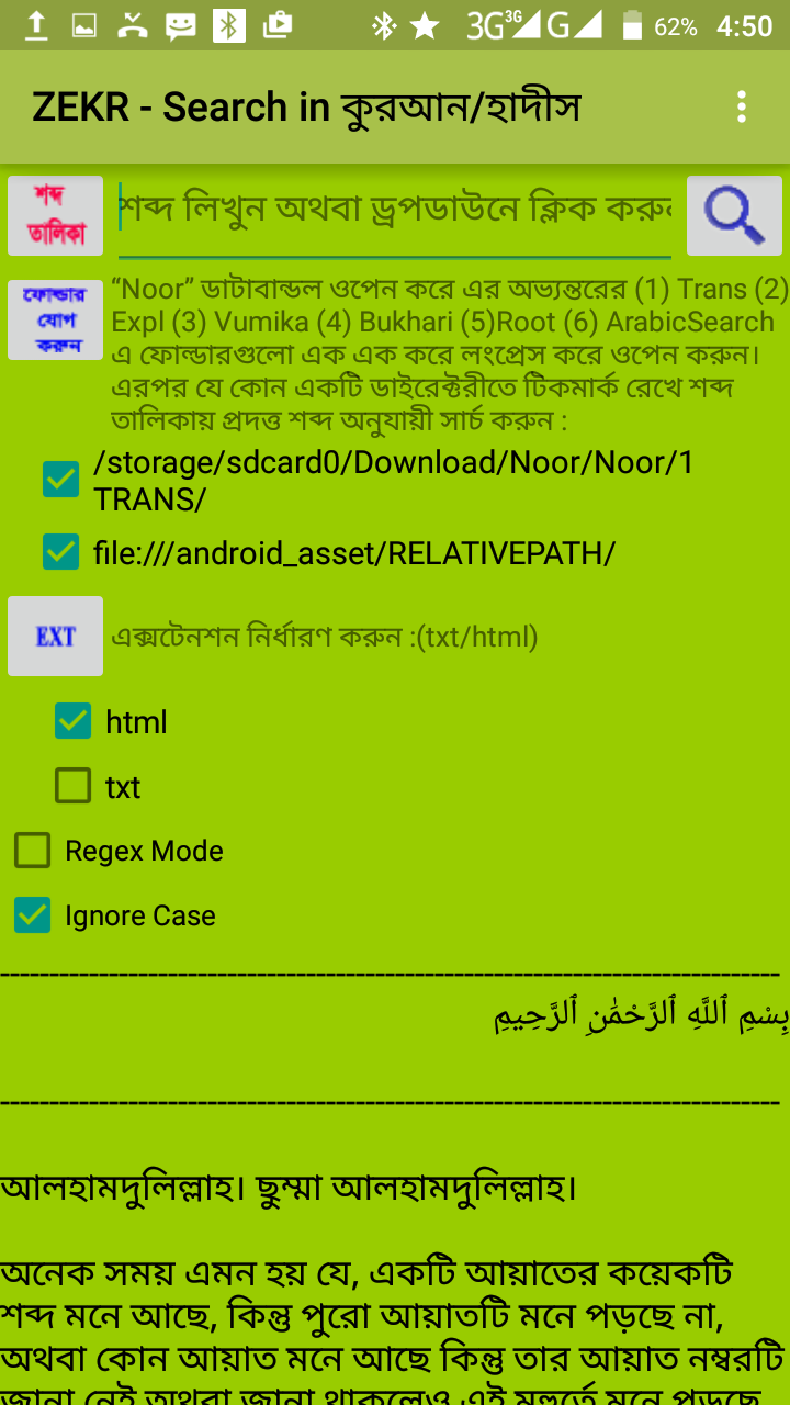 Al Quran Index And Search: Zekr For Android - কুরআন এবং হাদীসের সার্চ ...