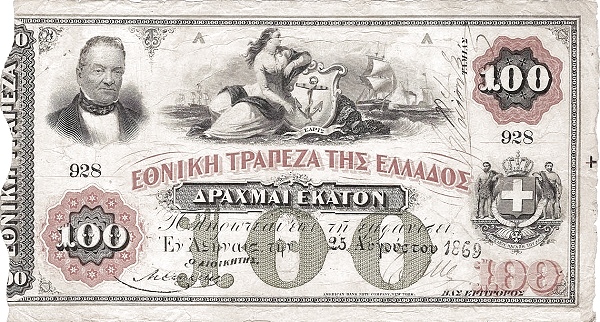 Τα πιο σπανια Ελληνικα χαρτονομισματα!