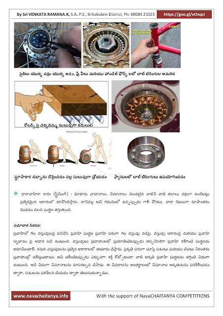 8th Class Physical Science Project Works: ఘ‌ర్ష‌ణ వ‌ల్ల క‌లిగే శ‌క్తి న ...