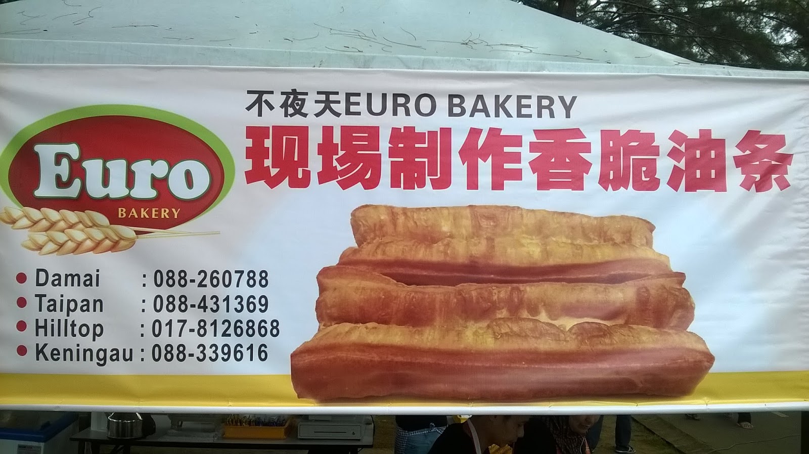 TRAVEL AND LEISURE IN BORNEO: LIKAS BAY: Chakoi the Chinese doughnut!