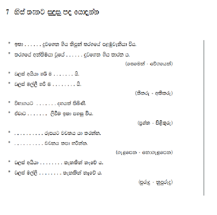 Grade 3 Sinhala: 2019
