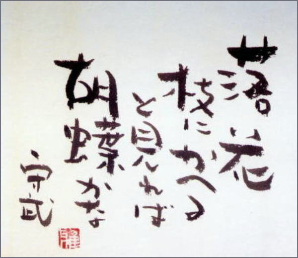 Introducing Haiku Poets and Topics . . . . . WKD: Arakida Moritake