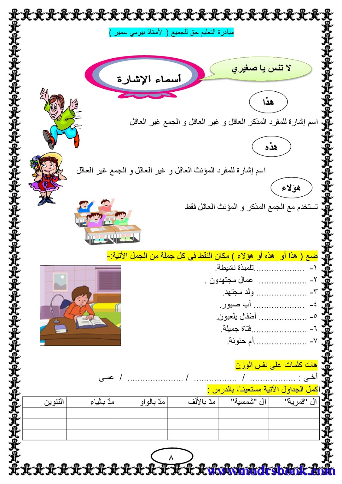 كتاب لغتي الصف الثالث الابتدائي الفصل الدراسي الاول