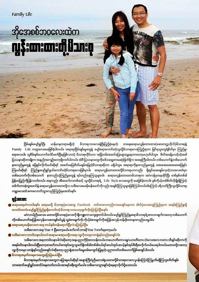 လြန္းထားထား(ေဆးတကၠသိုလ္): Interview @ CHILLI Magazine