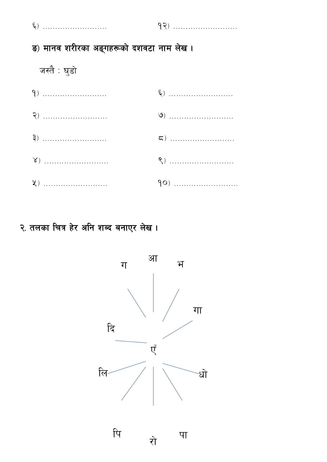 TRILOK SCHOOL: Winter Vacation Homework : UKG