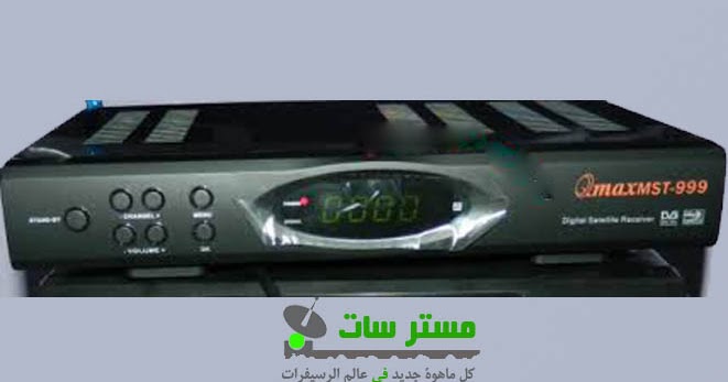 مستر سات كل ماهوة جديد فى عالم الرسيفرات ملف قنوات Qmax Mst 999 H2