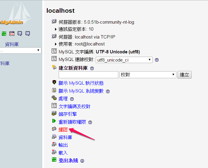 [教學] Php And Mysql 學習筆記 第十堂（php Myadmin帳號密碼管理） ~ Pjchender 那些沒告訴你的小細節