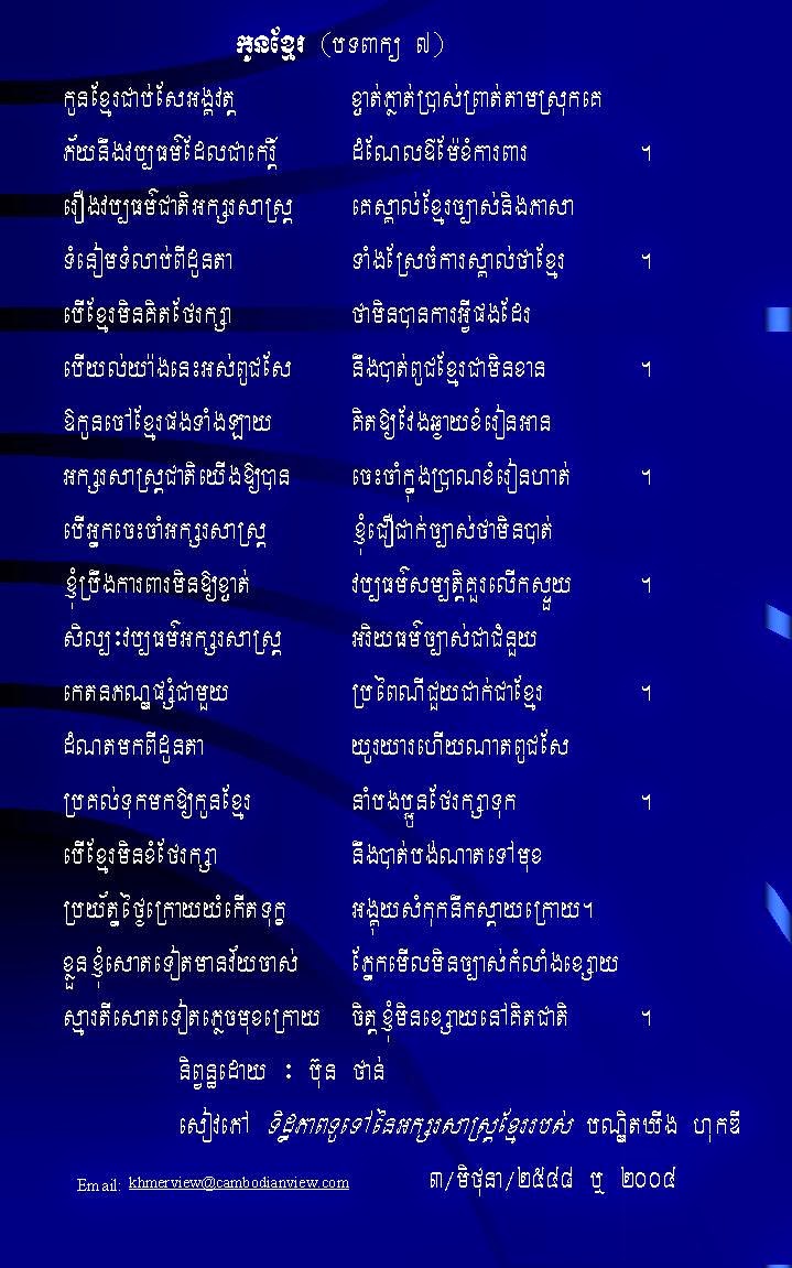 NOU PHARATH: កំណាព្យខ្មែរ : Khmer Poem