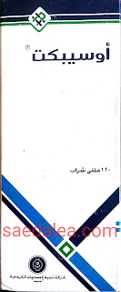 اوسيبكت Osipect طارد للبلغم ومهدئ للكحة- ومضاد للهيستامين