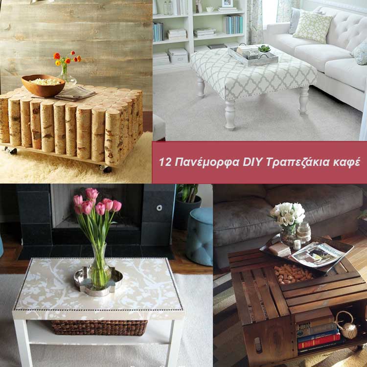 12 Πανέμορφα DIY Τραπεζάκια καφέ - Σπίτι και κήπος διακόσμηση