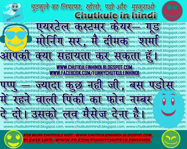 CHUTKULE GANDE - CHUTKULE, चुटकुले, हिंदी जोक्स, HINDI CHUTKULE