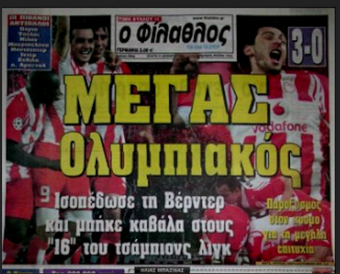 ιστορικος ποδοσφαιρου: Η ΙΣΤΟΡΙΑ ΤΟΥ ΟΛΥΜΠΙΑΚΟΥ ΧΡΟΝΙΑ-ΧΡΟΝΙΑ (2005-2009)