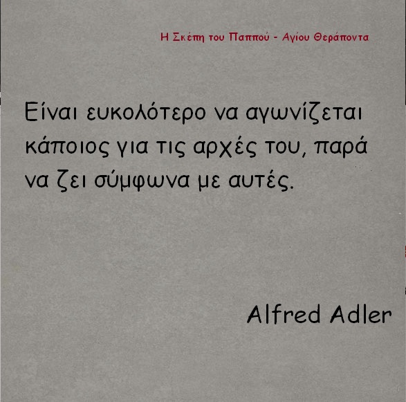 ΕΙΠΕ ΓΕΡΩΝ...: ΑΠΟΦΘΕΓΜΑΤΑ ΓΝΩΜΙΚΑ ΡΗΤΑ ΜΕΓΑΛΩΝ ΑΝΔΡΩΝ