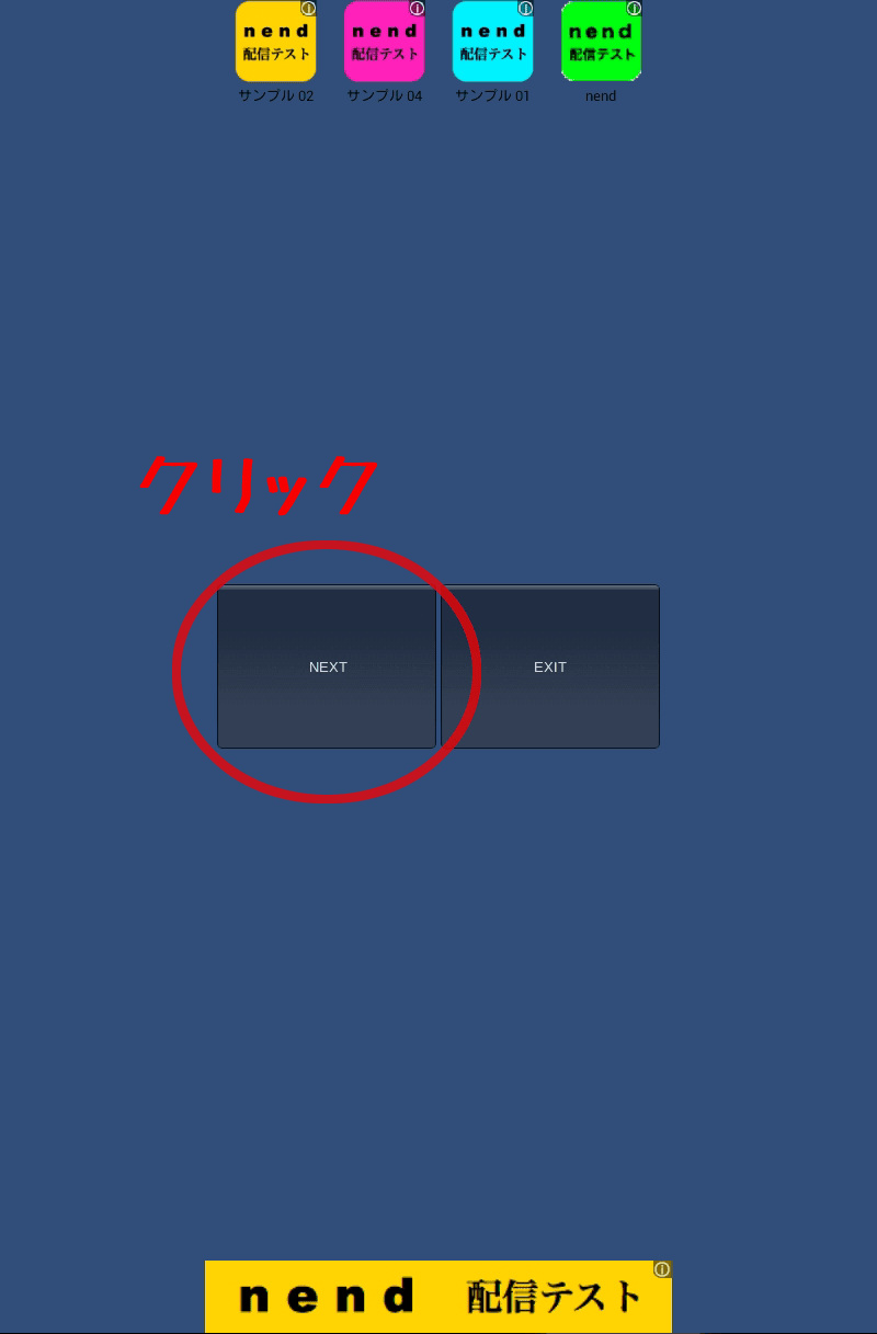 nend のインターステイシャル広告 | 電脳ノート