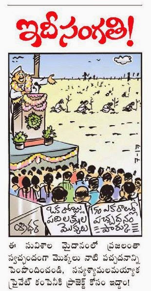 Collection of Eenadu Sridhar Cartoons-Telugu Cartoonist Sridhar-Eenaadu ...