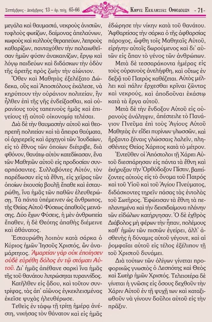 ΧΡΙΣΤΙΑΝΙΚΗ ΟΡΘΟΔΟΞΗ ΠΙΣΤΗ: ΣΥΝΤΟΜΟΣ ΚΑΤΗΧΗΣΙΣ ΠΕΡΙ ΤΟΥ ΚΥΡΙΟΥ ΗΜΩΝ ...