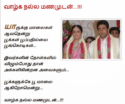 Tamil Kavithai : Marriage Wishes in Tamil Images
