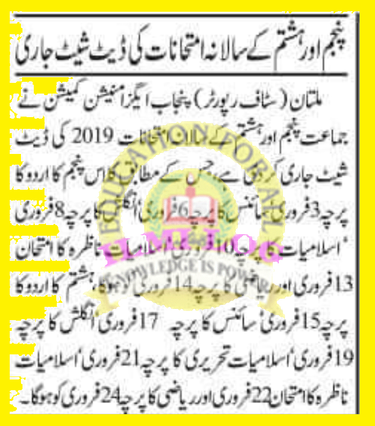 Punjab Board PEC 5th Class Date Sheet 2019 8th Class punjab-board-pec-5th-class-date-sheet-2019-8th-class