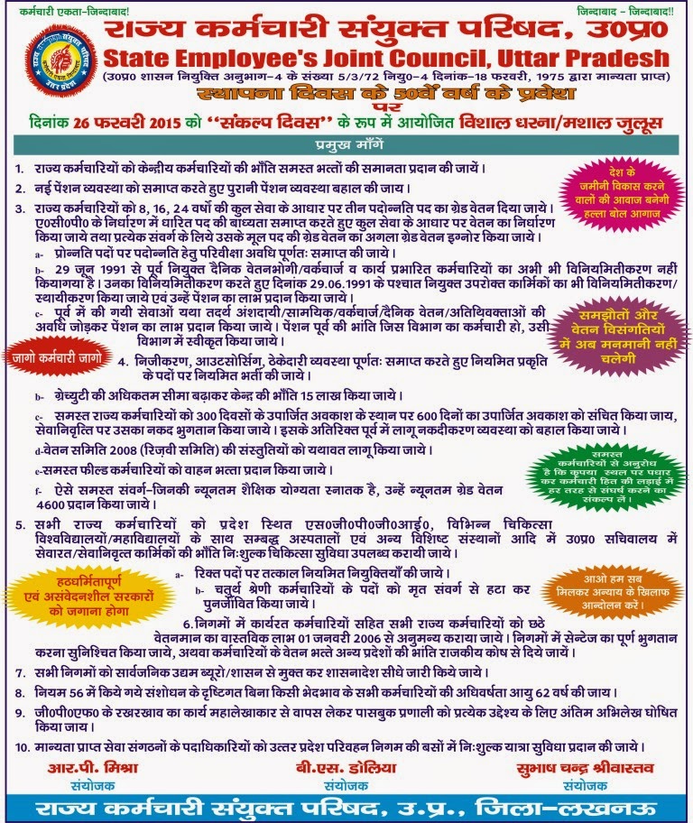 राज्य कर्मचारी संयुक्त परिषद , उ. प्र. : POSTER DESIGN