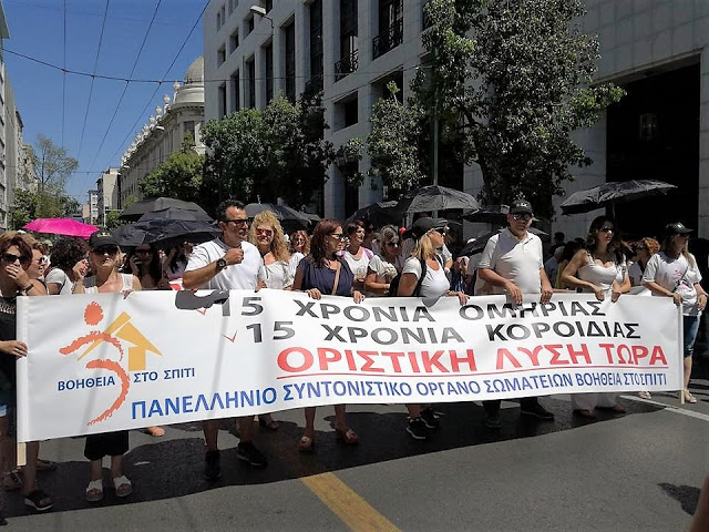 ΣΩΜΑΤΕΙΟ ΕΡΓΑΖΟΜΕΝΩΝ ΒΟΗΘΕΙΑ ΣΤΟ ΣΠΙΤΙ Ν. ΑΤΤΙΚΗΣ: ΠΑΝΕΛΛΗΝΙΟ ...