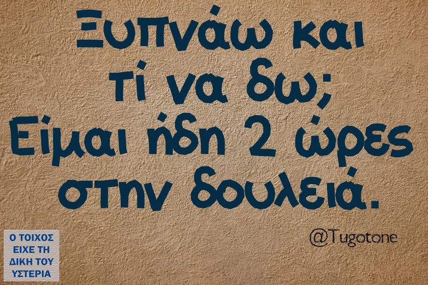 TO ΣΚΑΛΙΣΤΗΡΙ: Ο ΤΟΙΧΟΣ ΕΙΧΕ ΤΗΝ ΔΙΚΙΑ ΤΟΥ ...ΥΣΤΕΡΙΑ