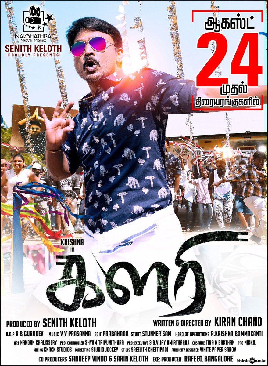 Kalari Movie Review and Ratings. A to Z details