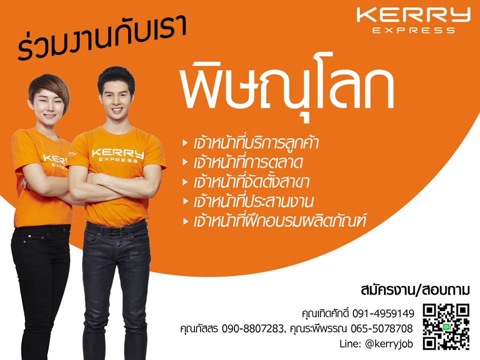 Kerry Express เปิดรับสมัครงานในพิษณุโลกหลายอัตรา - งานพิดโลก l หางาน ...