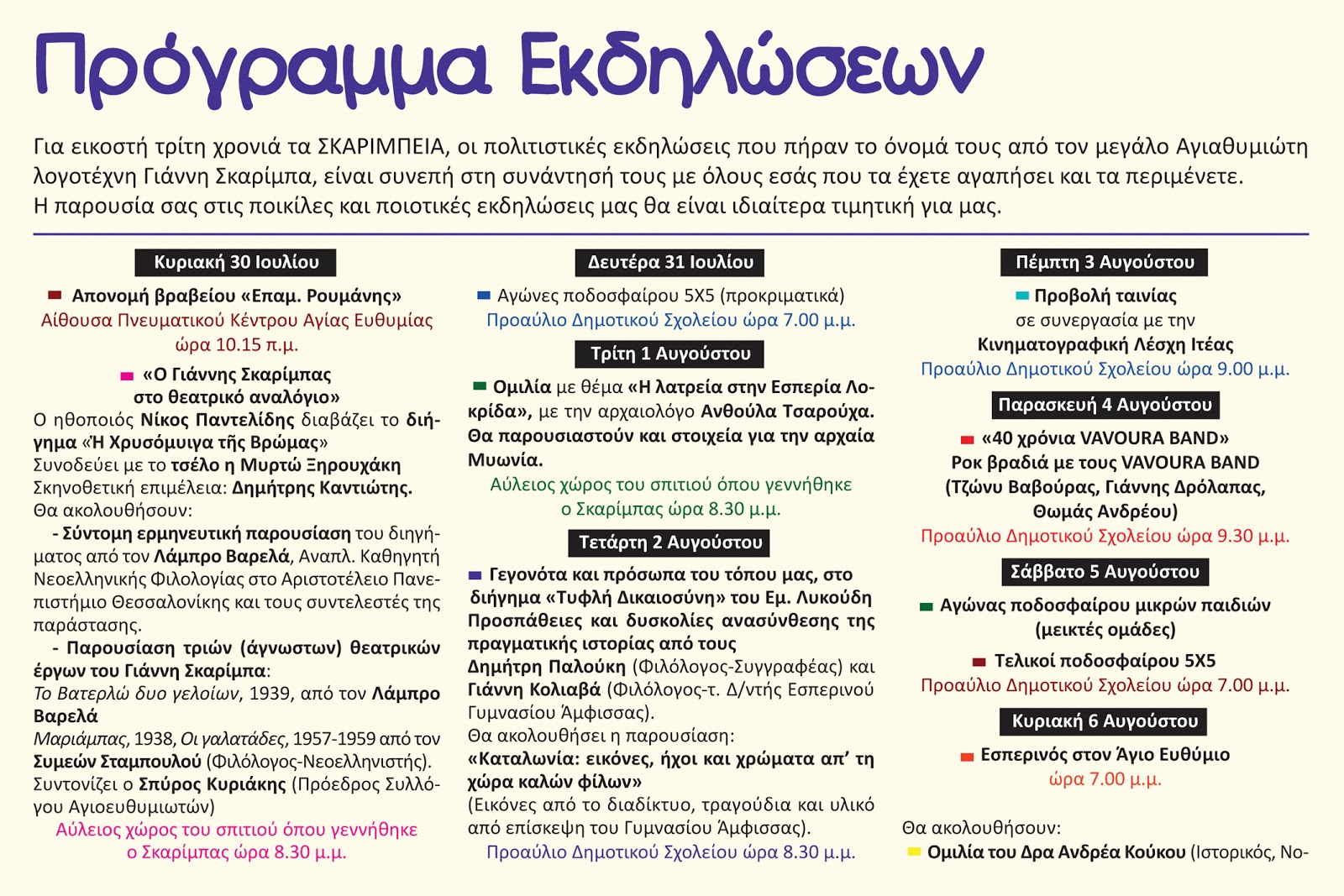 Petrosdiver.blogspot.com: ΣΚΑΡΙΜΠΕΙΑ 2017 ΣΤΗΝ ΑΓΙΑ ΕΥΘΥΜΙΑ ΔΕΙΤΕ ΤΟ ...