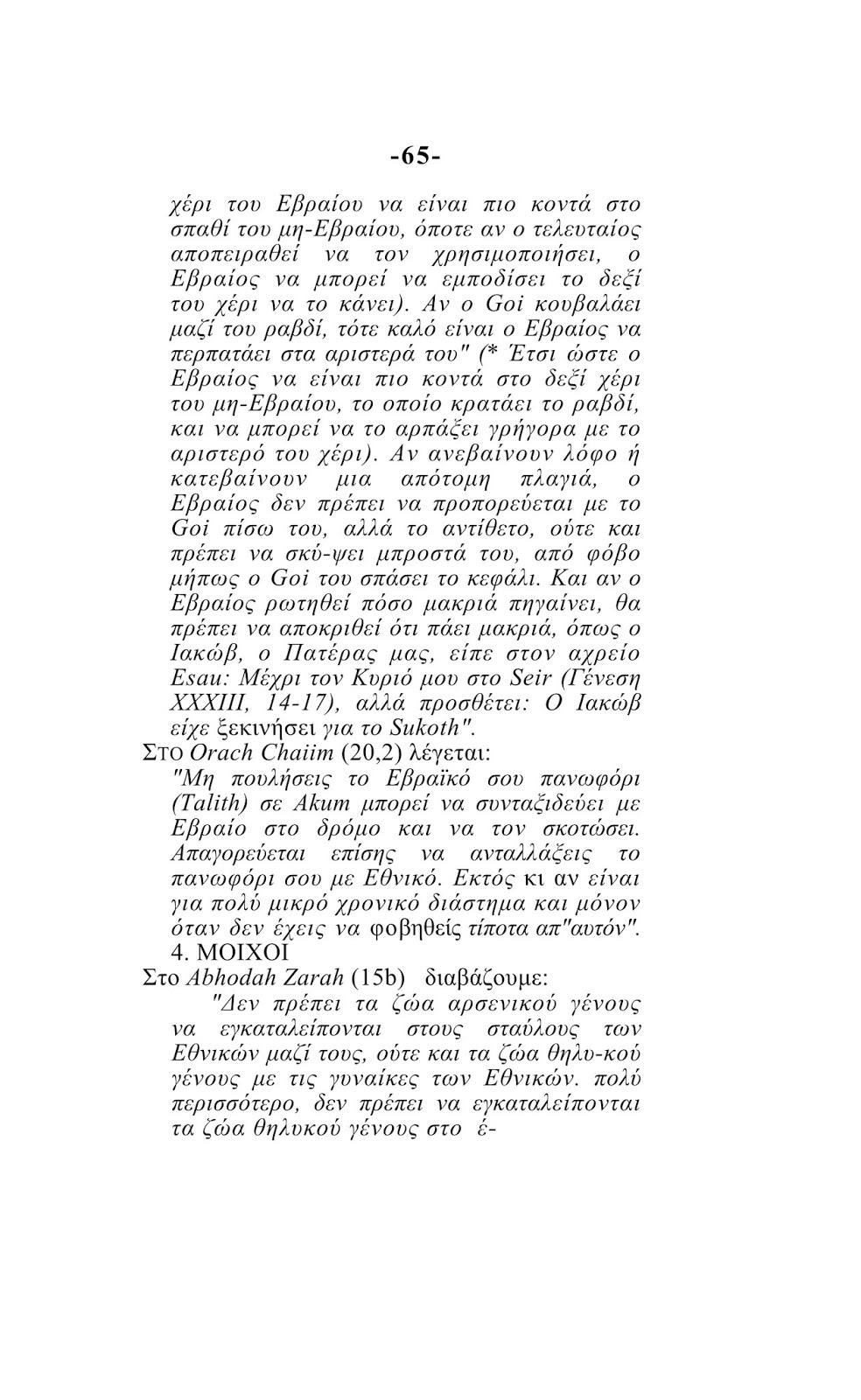 ΣΕΡΒΙΑ: ΤΟ ΞΕΣΚΕΠΑΣΜΑ ΤΟΥ ΤΑΛΜΟΥΔ James K. Warker 1985