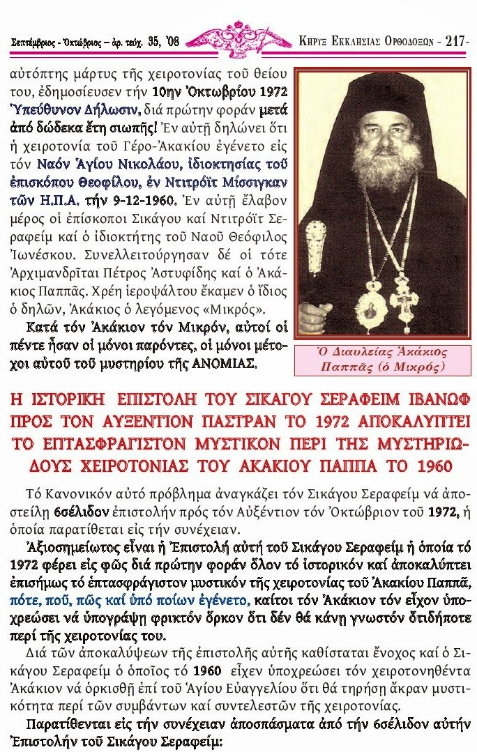 ΧΡΙΣΤΙΑΝΙΚΗ ΟΡΘΟΔΟΞΗ ΠΙΣΤΗ: ΤΑ ΓΕΓΟΝΟΤΑ ΜΕΤΑ ΤΗΝ ΕΠΙΒΟΛΗ ΣΤΗΝ ΕΚΚΛΗΣΙΑ ...