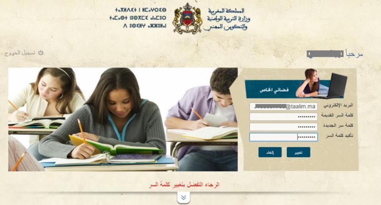 نقط جميع التلاميذ هنا مسار Massar