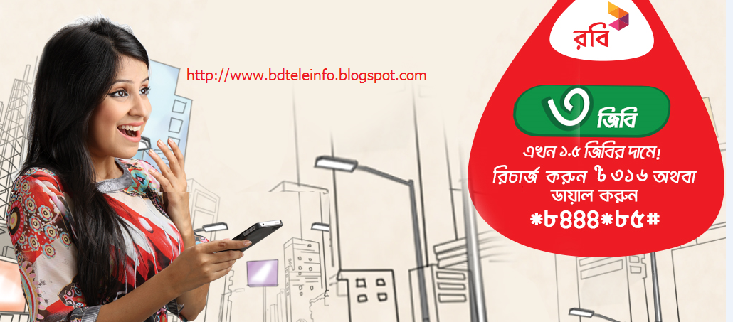 Robi 100% bonus internet offer on 1.5 GB regular plan | Buy 1.5 GB and ...