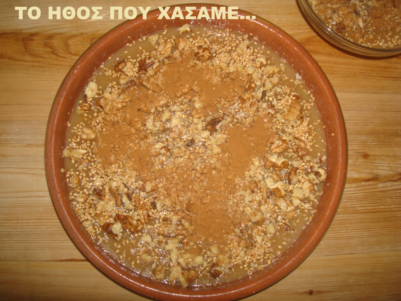 TΟ ΗΘΟΣ ΠΟΥ ΧΑΣΑΜΕ...: Καλημέρα και σήμερα...