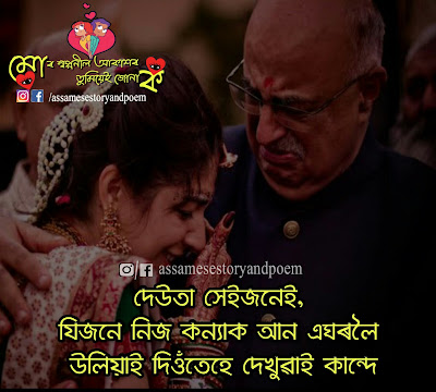 30 Assamese Quotes On Love | Most Popular Assamese Quote About Life