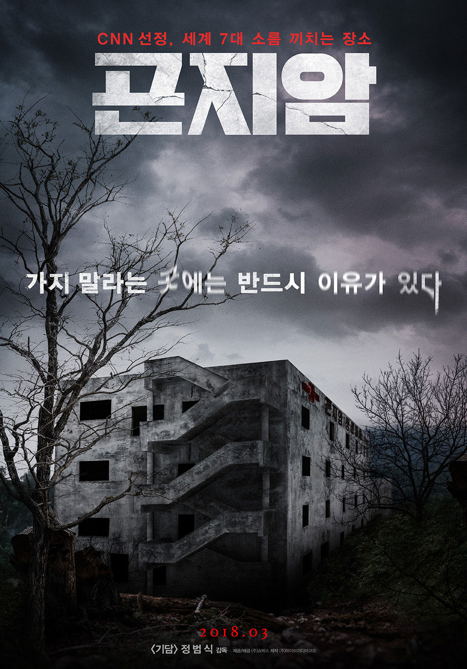 The Movie Sleuth: Trailers: The Korean Horror Film Gonjiam: Haunted Asylum