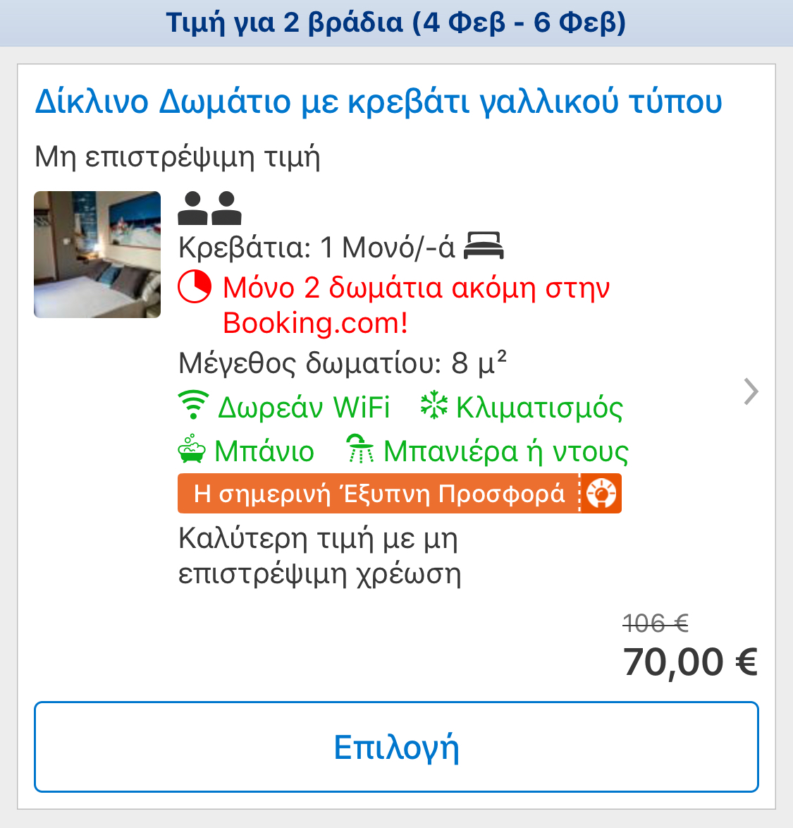 ΝΑΠΟΛΗ - ΒΕΝΕΤΙΑ 140€ (ΜΑΡΤΙΟΣ)