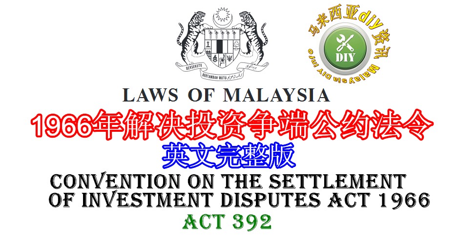 1966年解决投资争端公约法令 - malaysia DIY info