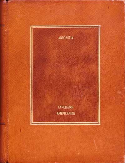 ΑΦΟΙ ΜΠΑΜΠΑΗ Ο.Ε (ΚΑΛΛΙΤΕΧΝΙΚΟ ΒΙΒΛΙΟΔΕΤΕΙΟ)-Σόλωνος 102, ΑΘΗΝΑ , Τηλ ...
