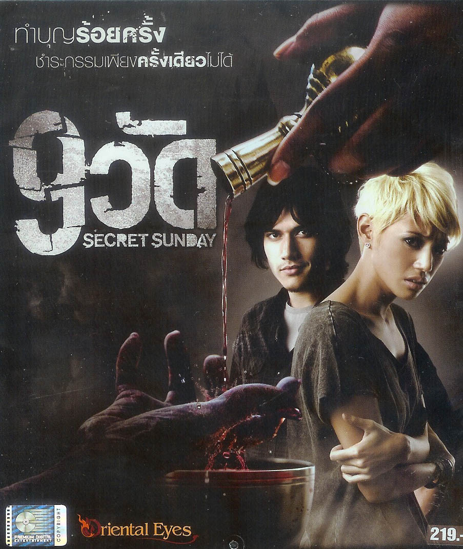 หนังไทย(2553)เรื่อง 9 วัด Secret Sunday - เจมส์ แม็กกี้, ศิรพันธ์ ...